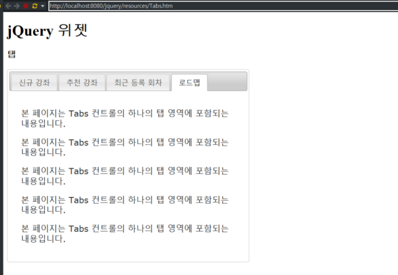 jQuery UI - Widgets: Tabs 위젯 사용하기 : 네이버 블로그