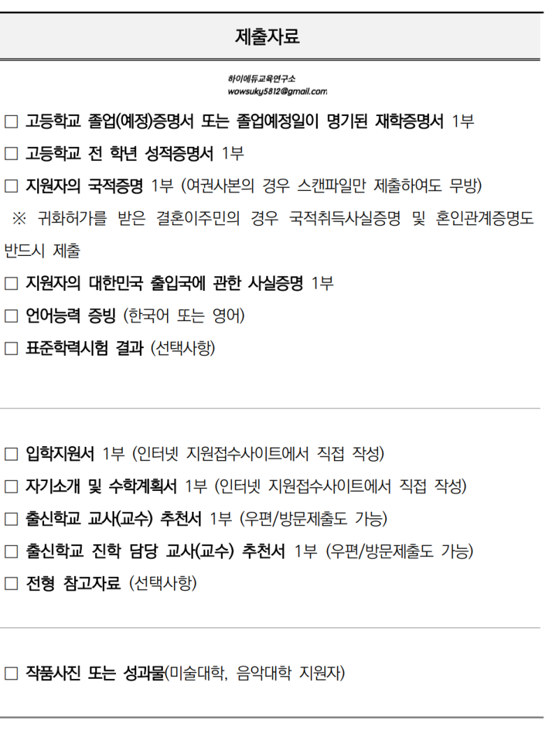 서울대 글로벌인재특별전형 12년특례 And 외국인전형 서울대학교 입학 Toefl Mybest Scores 적용 2021년