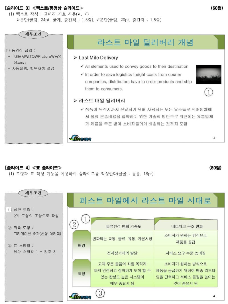Itq 파워포인트 2010 기출 문제 2019년9월 네이버 블로그