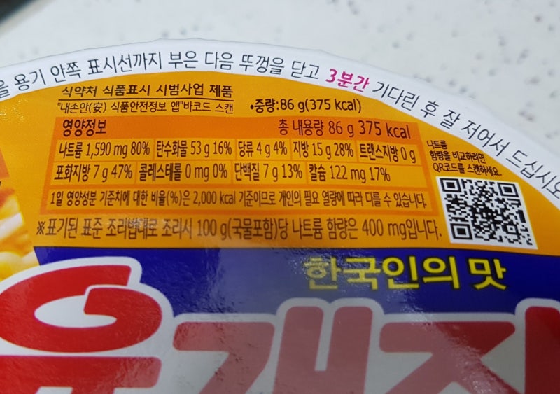 농심 육개장 사발면 소 컵 작은컵 작은 컵라면 칼로리열량 및 영양성분 정보 소개 네이버 블로그