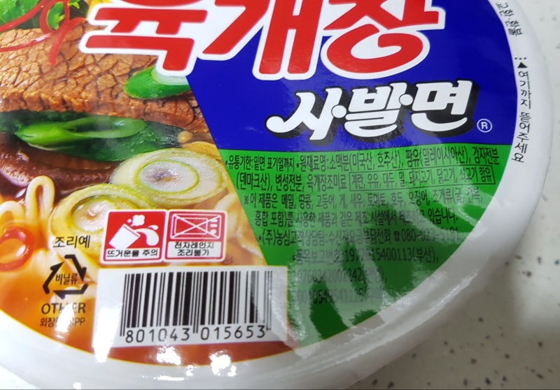 농심 육개장 사발면 소 컵 작은컵 작은 컵라면 칼로리열량 및 영양성분 정보 소개 네이버 블로그