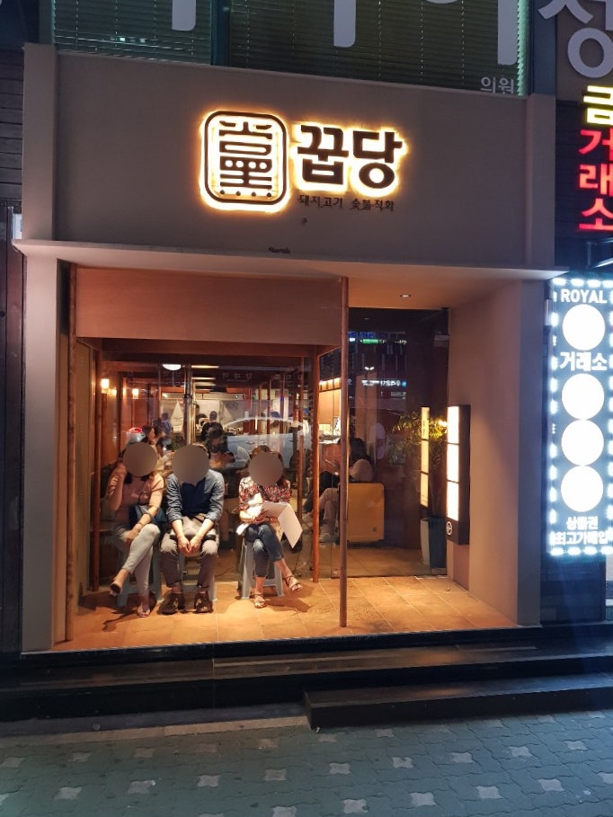신사역 맛집 꿉당 웨이팅 할 가치가 있는 돼지고기 맛집 네이버 블로그