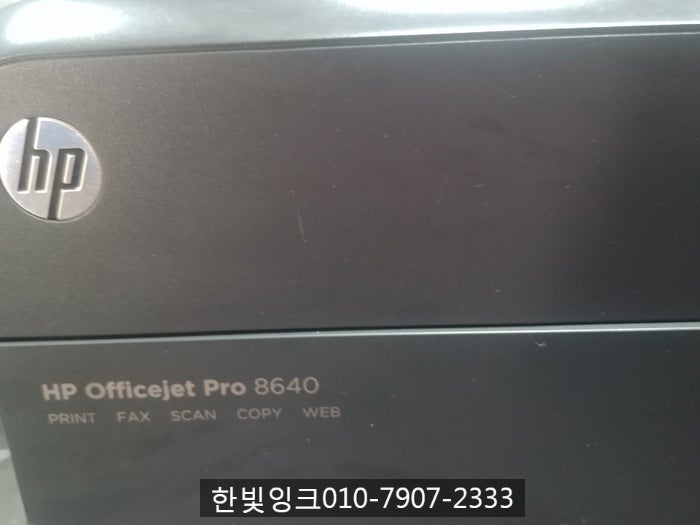 시흥 신천동 프린터수리[HP8640카트리지문제] : 네이버 블로그