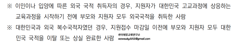 서울대 글로벌인재특별전형 12년특례 And 외국인전형 서울대학교 입학 Toefl Mybest Scores 적용 2021년