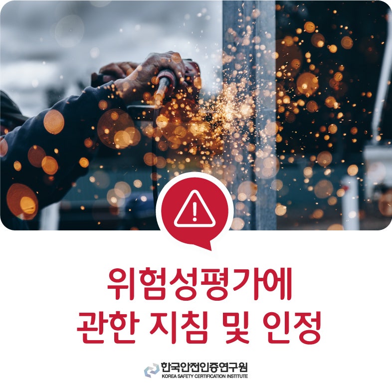 [KSCI] 사업장 위험성평가에 관한 지침 및 인정 : 네이버 블로그