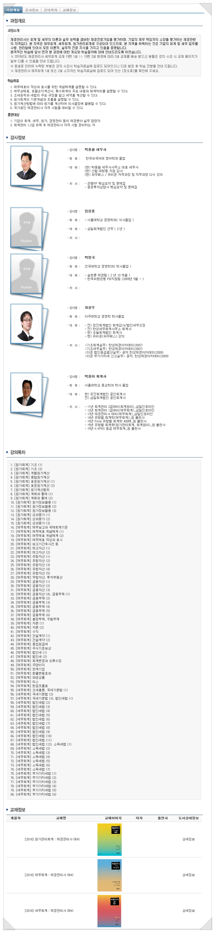 와우내일배움카드 재경관리사 과정수료 네이버 블로그