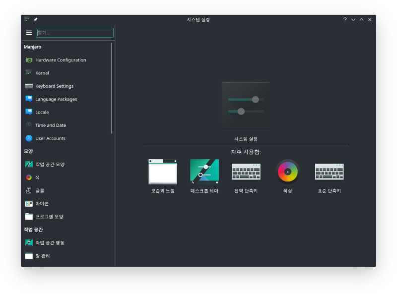 Manjaro Linux 기초 설정 및 간단히 살펴보기 : 네이버 블로그