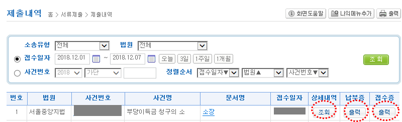 민사 전자소송 소장 접수 하기 네이버 블로그