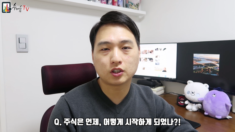 [주식기초]새해맞이 수미숨의 직장인 투자 이야기 Q&A : 네이버 블로그