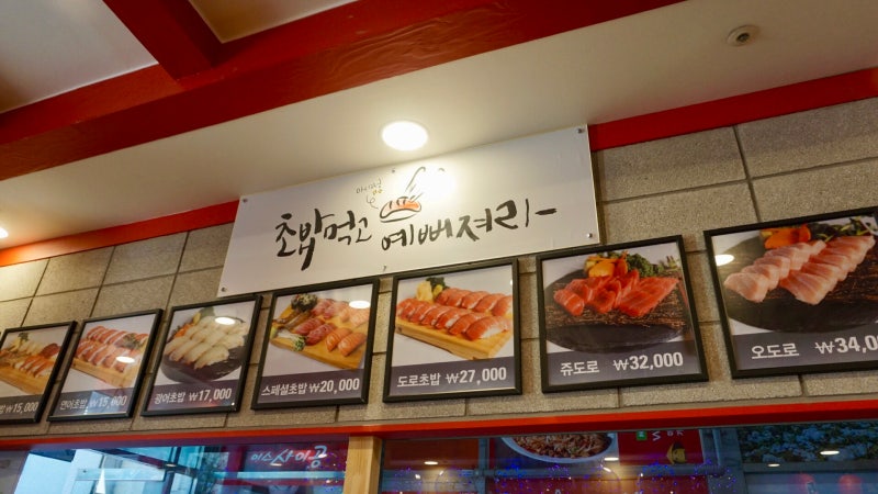 영통초밥 주원초밥과참치 영통역 맛집이에요 ♪ 네이버 블로그