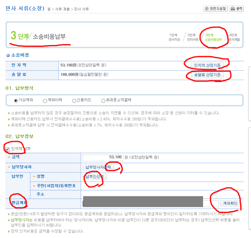 민사 전자소송 소장 접수 하기 네이버 블로그