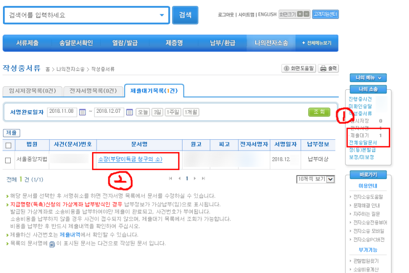 민사 전자소송 소장 접수 하기 네이버 블로그