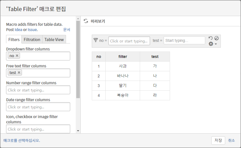 [Confluence] Table Filter 사용하기 : 네이버 블로그
