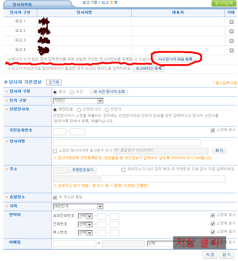민사 전자소송 소장 접수 하기 네이버 블로그
