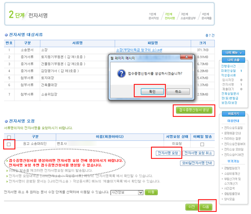 민사 전자소송 소장 접수 하기 네이버 블로그