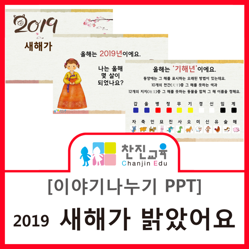 찬진교육 새해 이야기나누기 기해년 이야기나누기 Ppt 유치원 어린이집 이야기나누기 기해년의 뜻과 의미 네이버 블로그