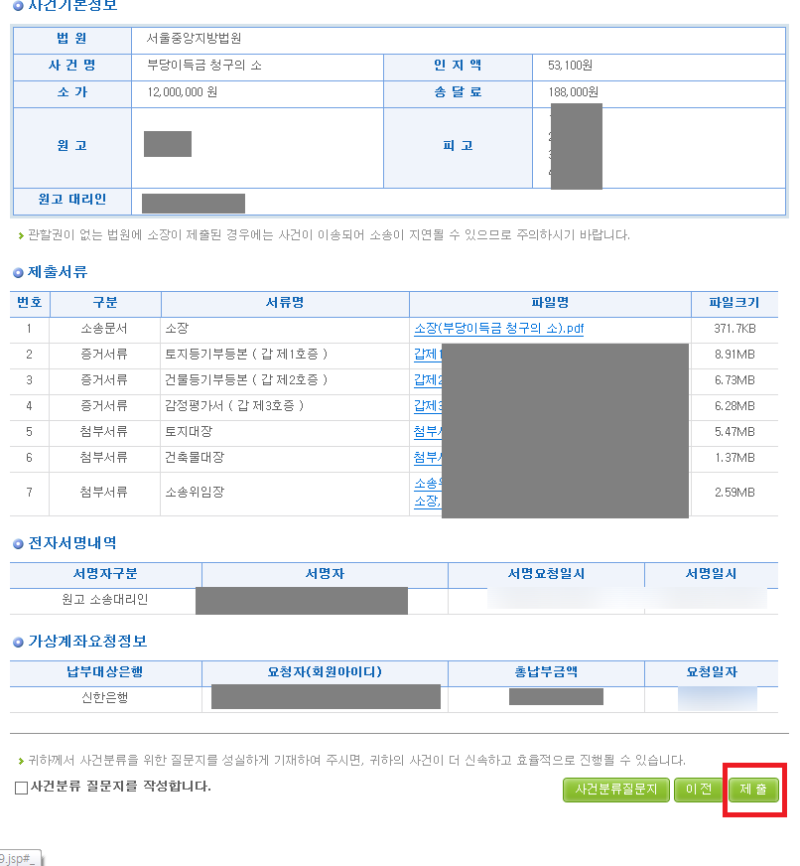 민사 전자소송 소장 접수 하기 네이버 블로그