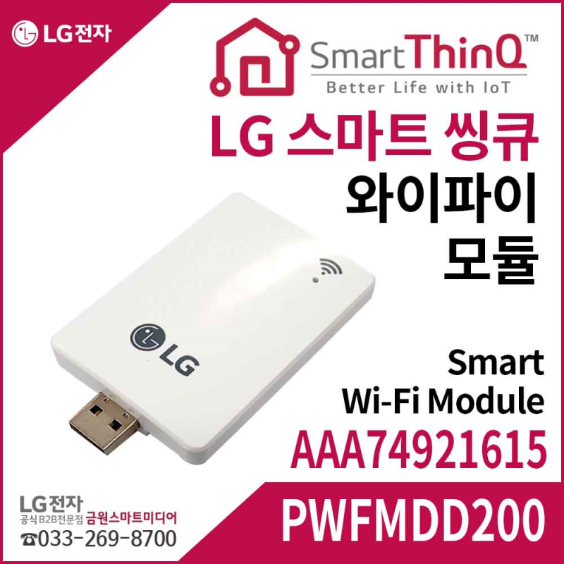 LG시스템에어컨을 스마트씽큐 엘지와이파이모뎀으로 원격제어 IoT 하세요 LG Smart AC Wi-Fi Module ...