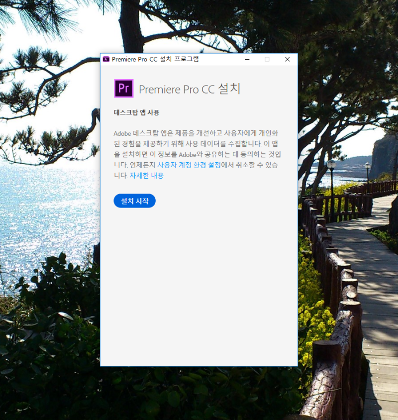 어도비 프리미어프로 CC 2019 설치, Command line option syntax error. Type command ...