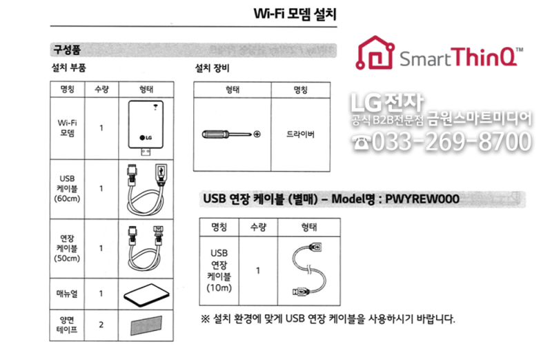 LG시스템에어컨을 스마트씽큐 엘지와이파이모뎀으로 원격제어 IoT 하세요 LG Smart AC Wi-Fi Module ...