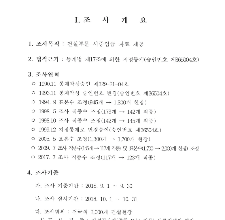 2019년 상반기 건설부문 시중노임단가표 안내 네이버 블로그
