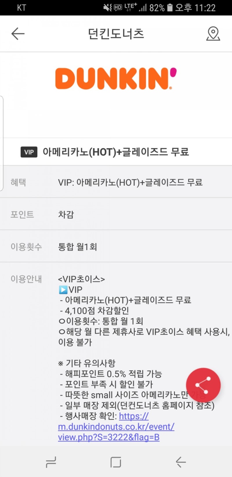 Kt 멤버십 vip고객 할인/ 던킨도너츠 아메리카노+ 글레이즈드무료~ : 네이버 블로그