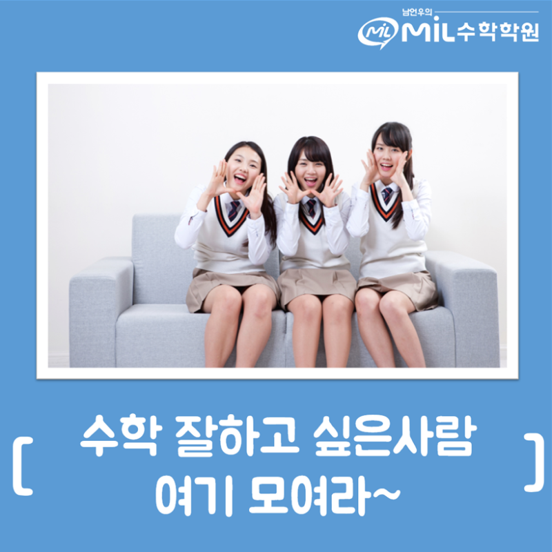 대치동고등수학학원 수학 잘하고 싶은사람 여기 모여라~ 네이버 블로그
