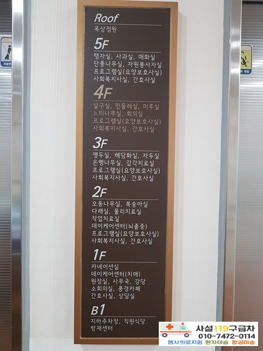 사설구급차 연세노블병원~시립 서부 노인요양센터 환자이송 후기 네이버 블로그