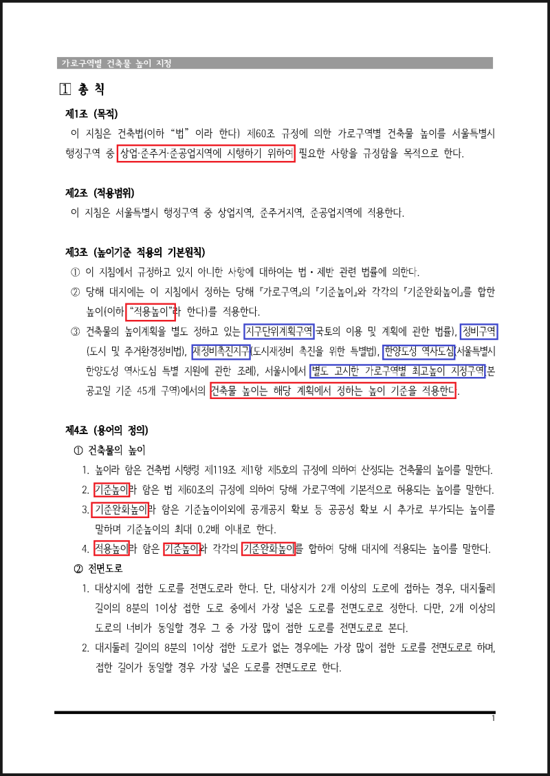 가로구역별 최고높이 제한지역 서울시 공고 네이버 블로그