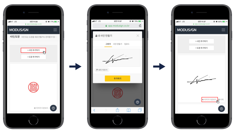 무료로 도장이미지 만드는 방법! 모두싸인 온라인 도장 만들기 : 네이버 블로그