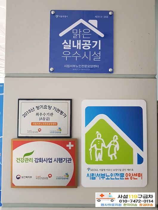 사설구급차 연세노블병원~시립 서부 노인요양센터 환자이송 후기 네이버 블로그