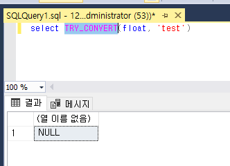 초보자를 위한 MS SQL 형식 변환 함수인 CONVERT, CAST, TRY_CONVERT, TRY_CAST 함수 사용법 ...
