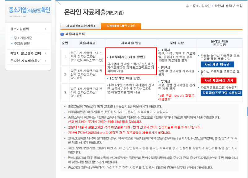중소기업현황정보시스템에서 중소기업소상공인확인서 발급 절차 네이버 블로그
