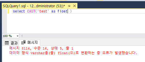 초보자를 위한 MS SQL 형식 변환 함수인 CONVERT, CAST, TRY_CONVERT, TRY_CAST 함수 사용법 ...
