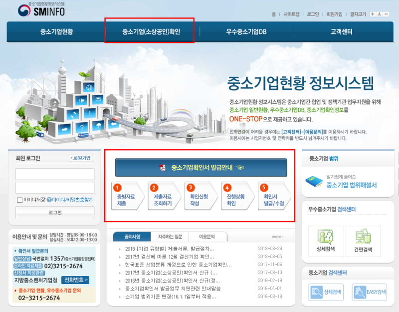 중소기업현황정보시스템에서 중소기업소상공인확인서 발급 절차 네이버 블로그