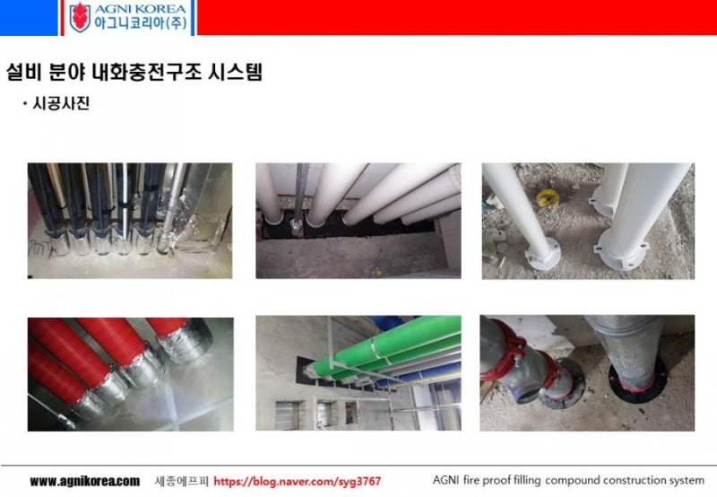 세종에프피 방화구획 내화충전구조시스템 안내 드립니다 네이버 블로그