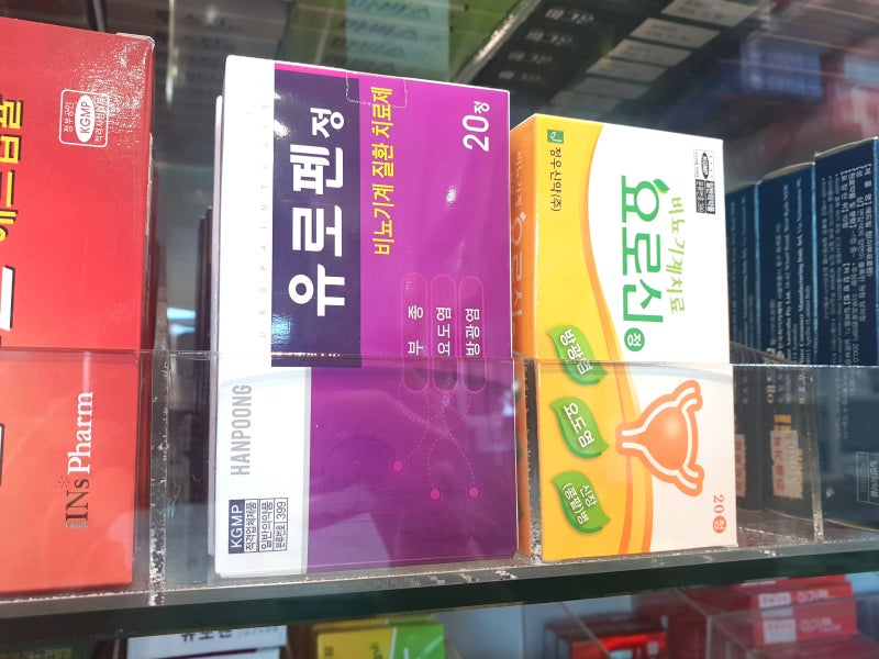약국에서 파는 생약 방광염약 요로신과 유로펜 네이버 블로그