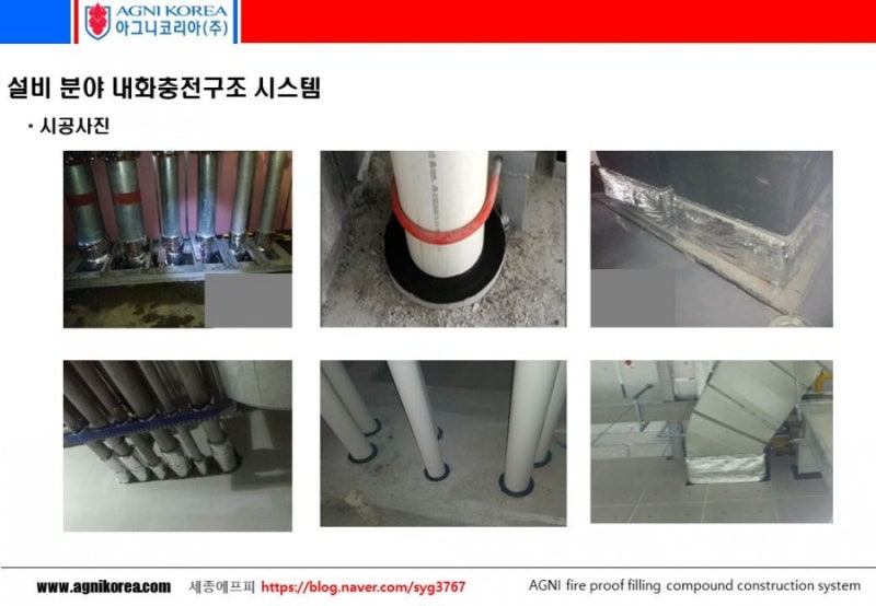 세종에프피 방화구획 내화충전구조시스템 안내 드립니다 네이버 블로그