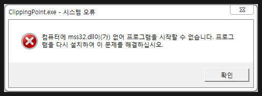 mss32.dll 오류 해결 방법 [첨부파일] : 네이버 블로그