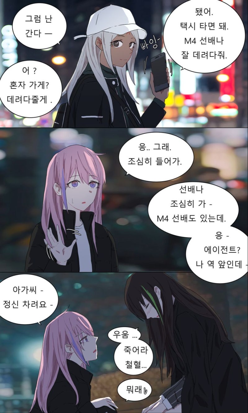소녀전선 만화 새벽공기가좋아 학식전선 16 ~ 20manhwa 네이버 블로그