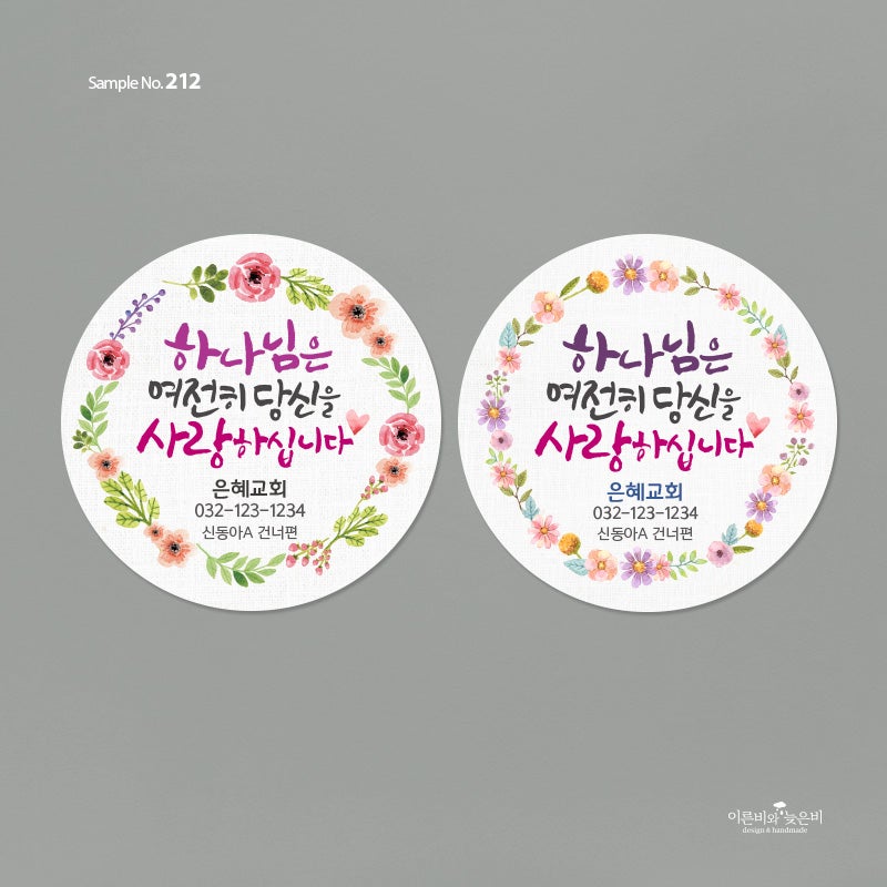 이른비와늦은비 212 교회 스티커하나님은 여전히 당신을 사랑하십니다 네이버 블로그