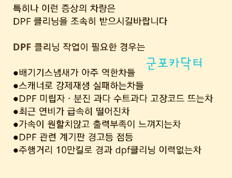 7252 윈스톰 Dpf클리닝ㆍ배기온도센서ㆍ배기자바라파이프 교환ㆍcdpf 효율저하 ㆍcdpf영구재생이상ㆍ Dpf 미립자
