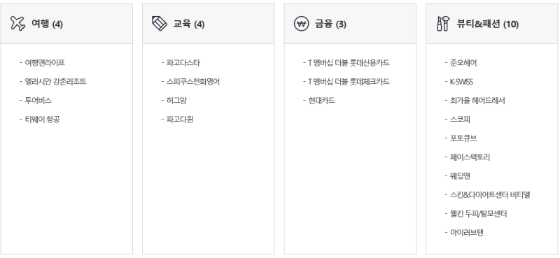 sk vip 혜택 멤버쉽 포인트 사용처들 : 네이버 블로그