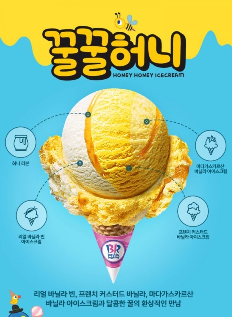 배스킨라빈스 1월 이달의 맛 꿀꿀허니 메뉴 추천 네이버 블로그