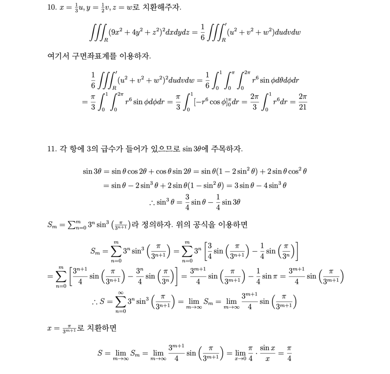 2018학년도 한양대 편입 수학 A형 2~13번 문제 풀이 네이버 블로그