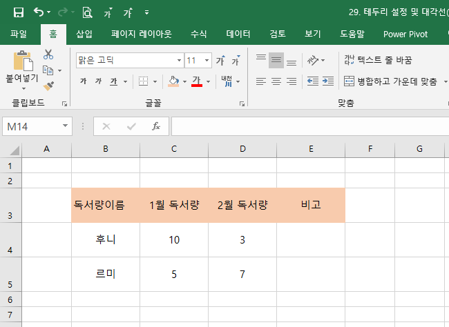 29 후니와 엑셀 2019 테두리 설정 및 대각선사선 넣기 네이버 블로그