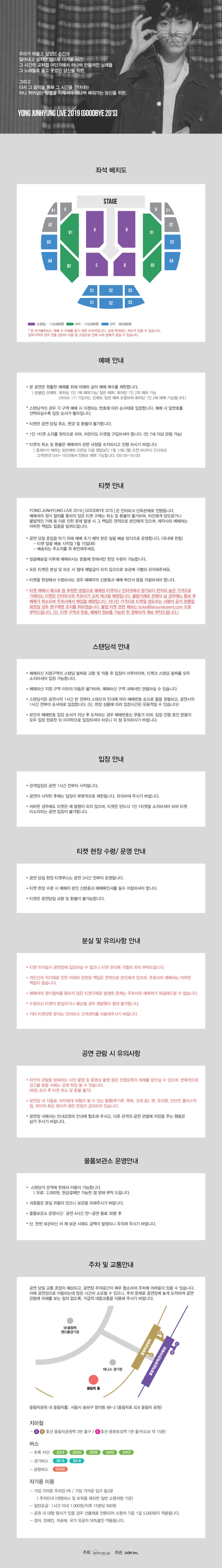 용준형 솔로 콘서트 LIVE 2019 [GOODBYE 20'S] 좌석배치도 및 상세 안내사항 : 네이버 블로그