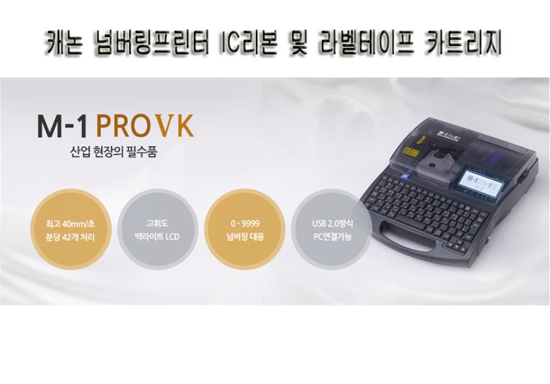 캐논 튜브넘버링기용 리본카세트, 라벨테이프, 원형튜브 제품소개 : 네이버 블로그