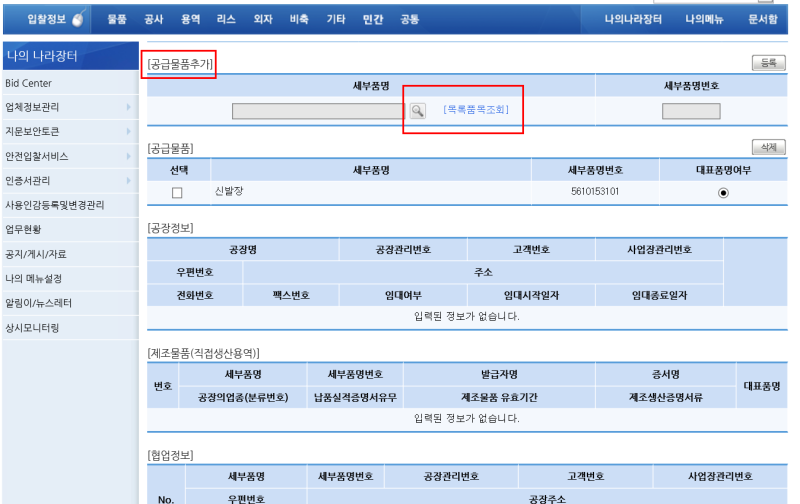 나라장터 공급물품 추가 방법 간단하게 따라하기 네이버 블로그