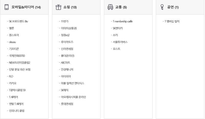 sk vip 혜택 멤버쉽 포인트 사용처들 : 네이버 블로그